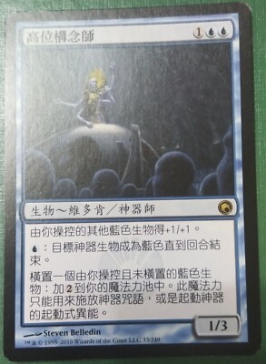 1x Grand Architect SOM #033 MTG magic Taiwan Tradition-C NM/Unplay R ...