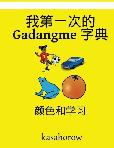 My First Chinese-GaDangme Dictionary: Colour and Learn (GaDangme ...