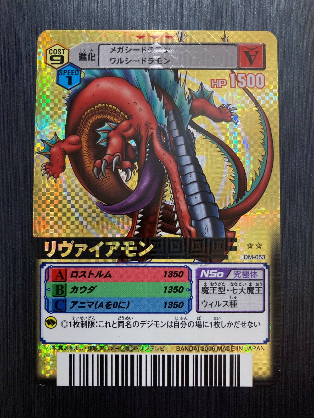 [D-α]DM-053 Leviamon Gold Rare Digimon Card Game Japanese (Bandai ...