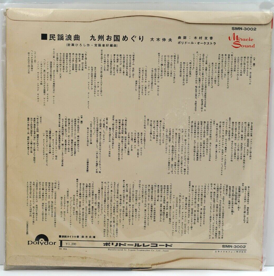 Vintage Polydor – Japanese – Polydor Records SMN-3002 33 1/3 R.P.M ...
