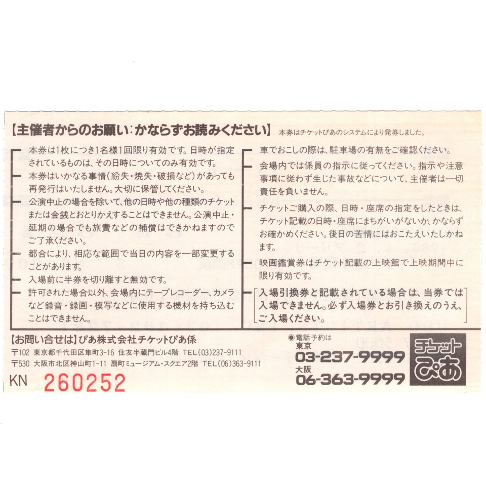 HEART Concert Ticket Stub TOKYO JAPAN 4/2/88 YOYOGI THE BAD ANIMALS ...