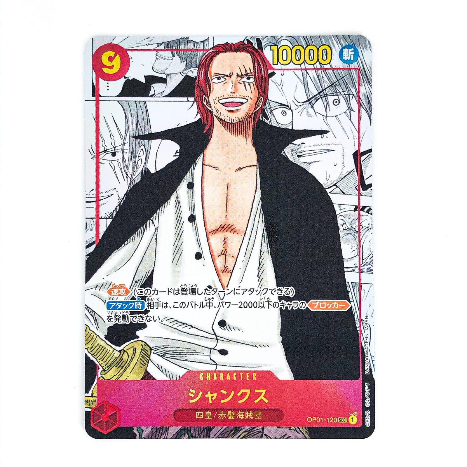 Shanks (Manga Alt Art) OP01-120 SEC ROMANCE DAWN - ONE PIECE Card Game ...