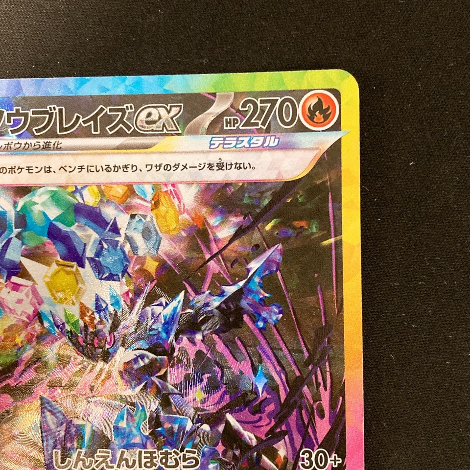 Ceruledge ex SAR 203/187 Terastal Festival SV8a Pokemon Card Japanese ...