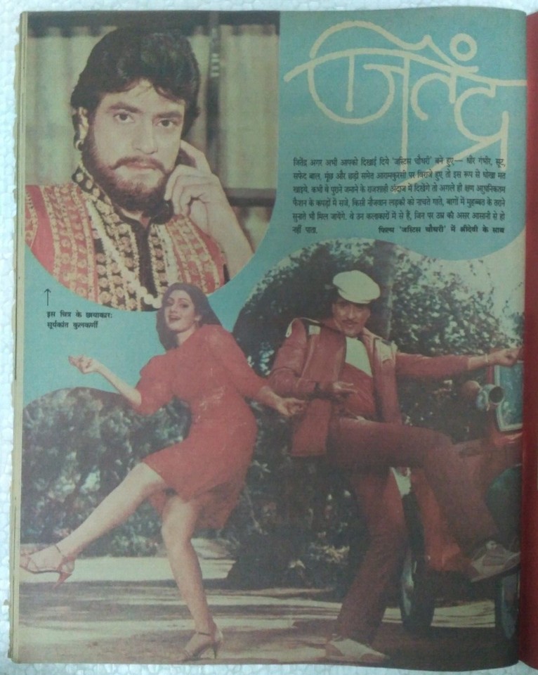 INDIA FILM MAGAZINE: MADHURI 1983 DILIP KUMAR, MITHUN , RATI AGNIHOTRI ...