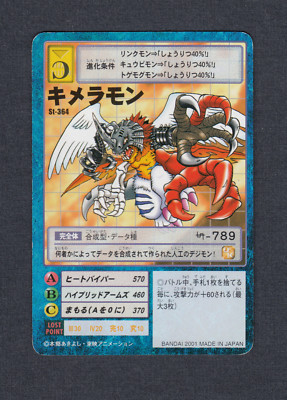 Kimeramon - ST-364 - VG - Ultimate - Japanese Digimon Card | eBay