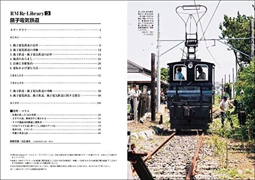 RM Re-Library 3 Choshi Dentetsu (Book) A reissue of past masterpieces ...