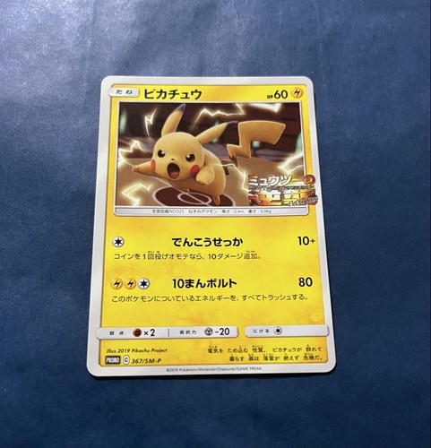 Pikachu 367/SM-P Mewtwo's Strikes Back Promo Rare Pokemon Card Game #69 ...