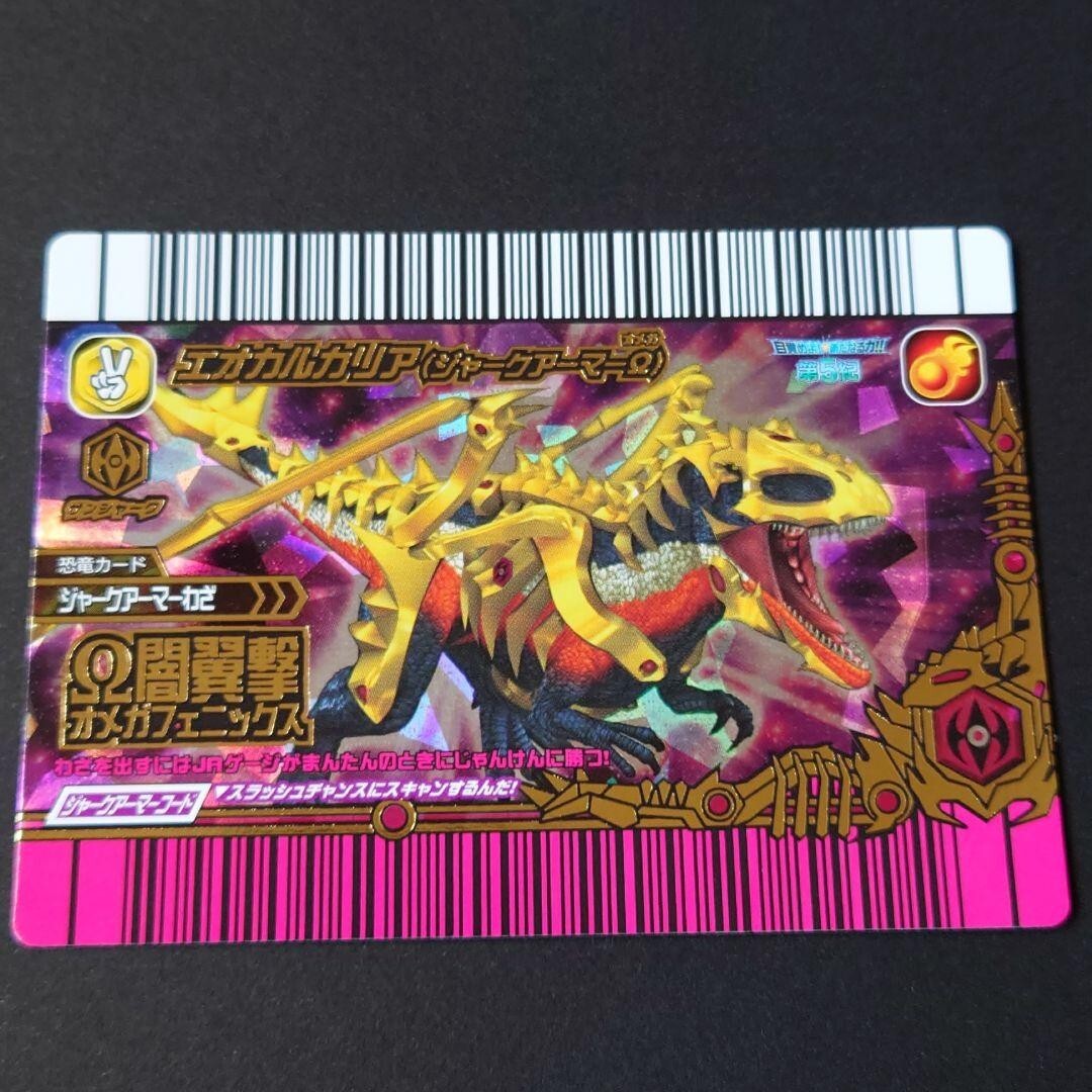 Dinosaur King Eocarcharia