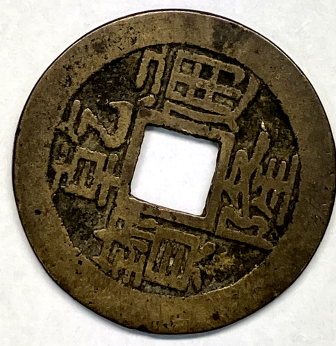 Empire of China 1736 coin - Boo-Je on reverse side | eBay