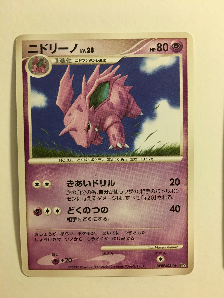 Nidorino Card