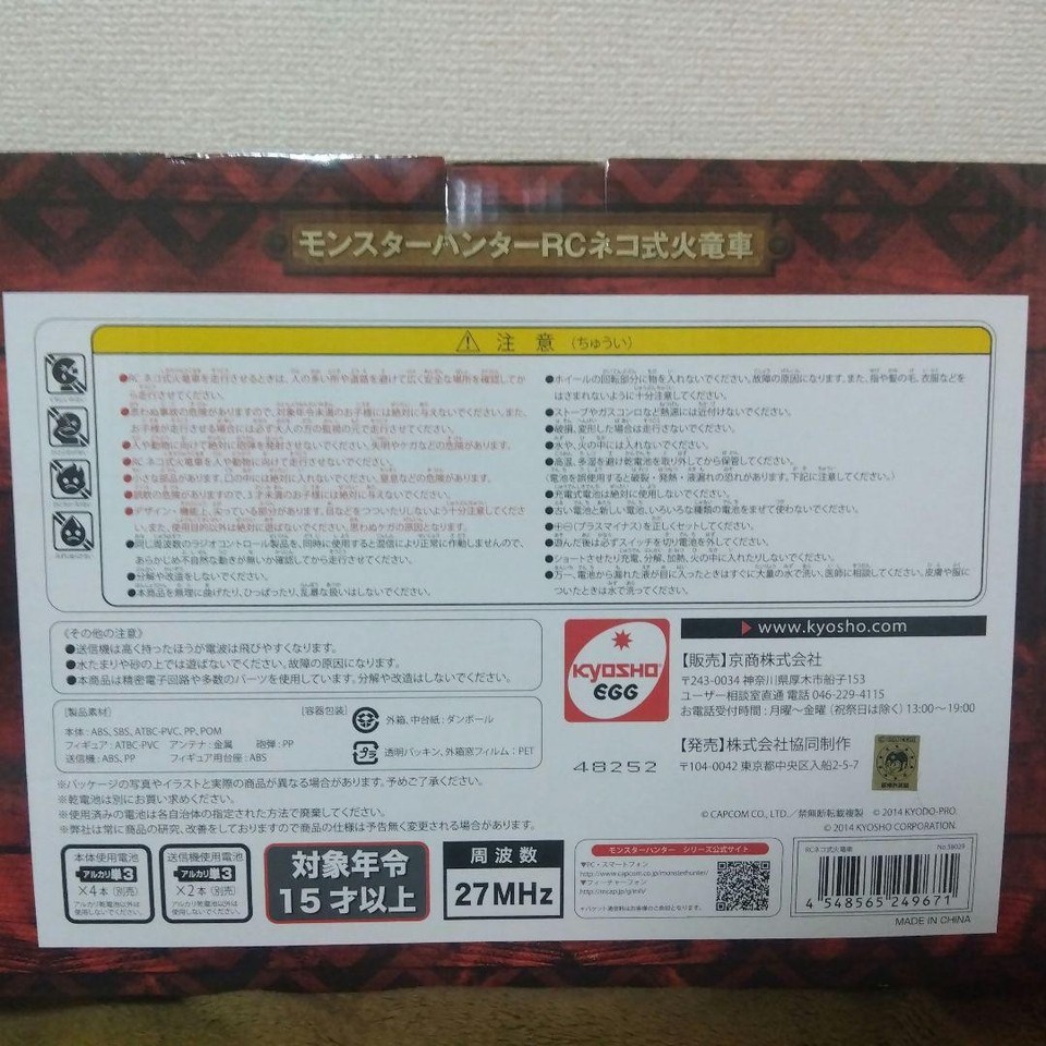 Capcom Monster Hunter RC Neko-Style Fire Dragon Carriage Remote Control ...