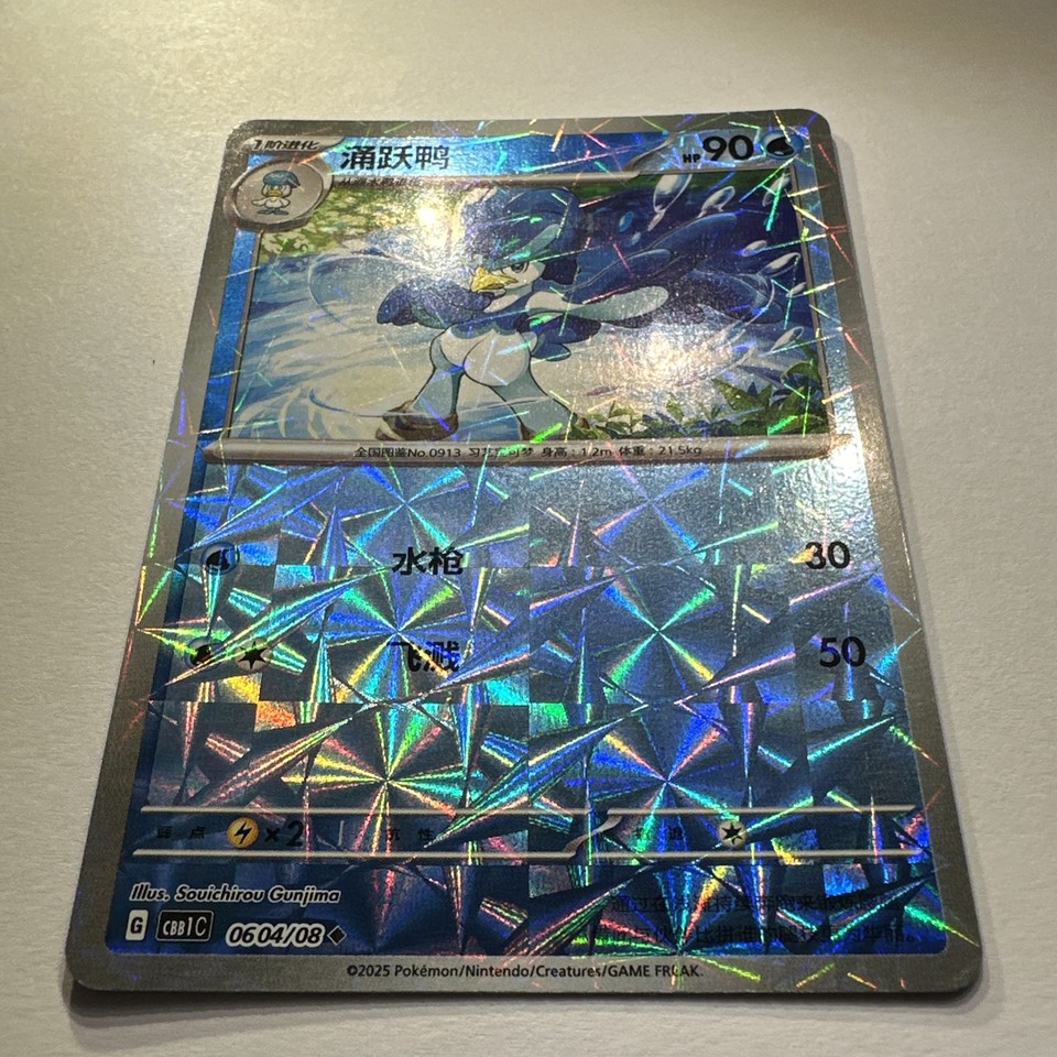 Pokemon S-Chinese #0604/08 CBB1C Quaxwell Rotary Holo Gem Pack Horizon ...