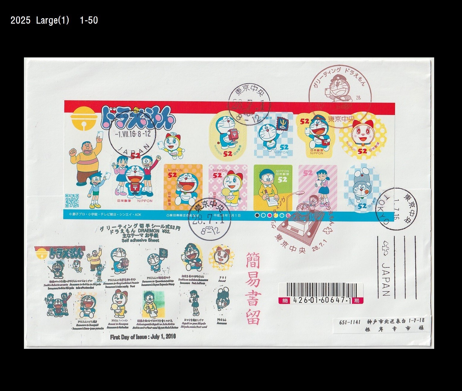 Animation,Cartoon,Character,Doraemon,Japan 2016 REG FDC,Cover,Letter ...