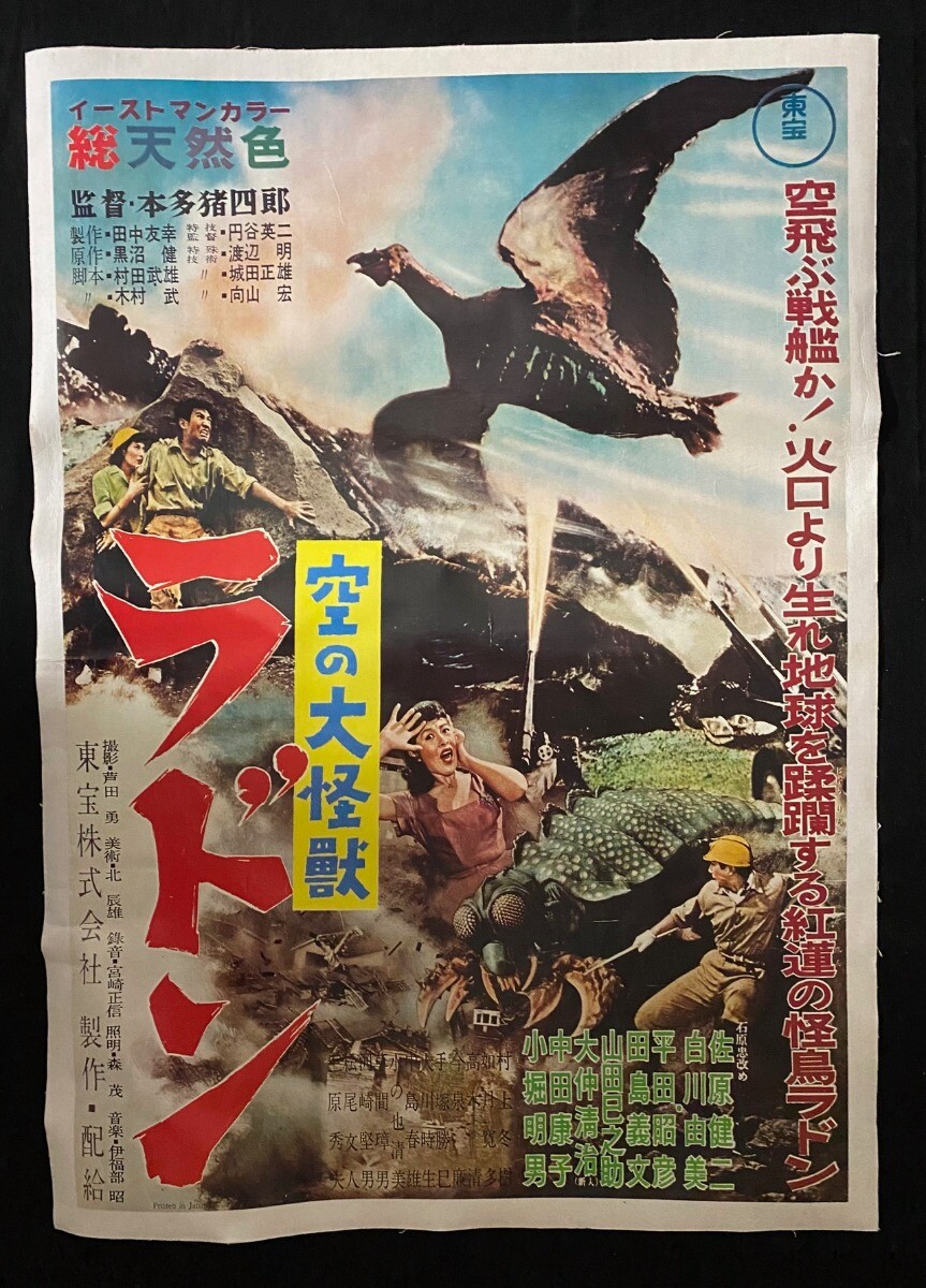 Rodan Japanese Movie Poster Linen backed monster | eBay