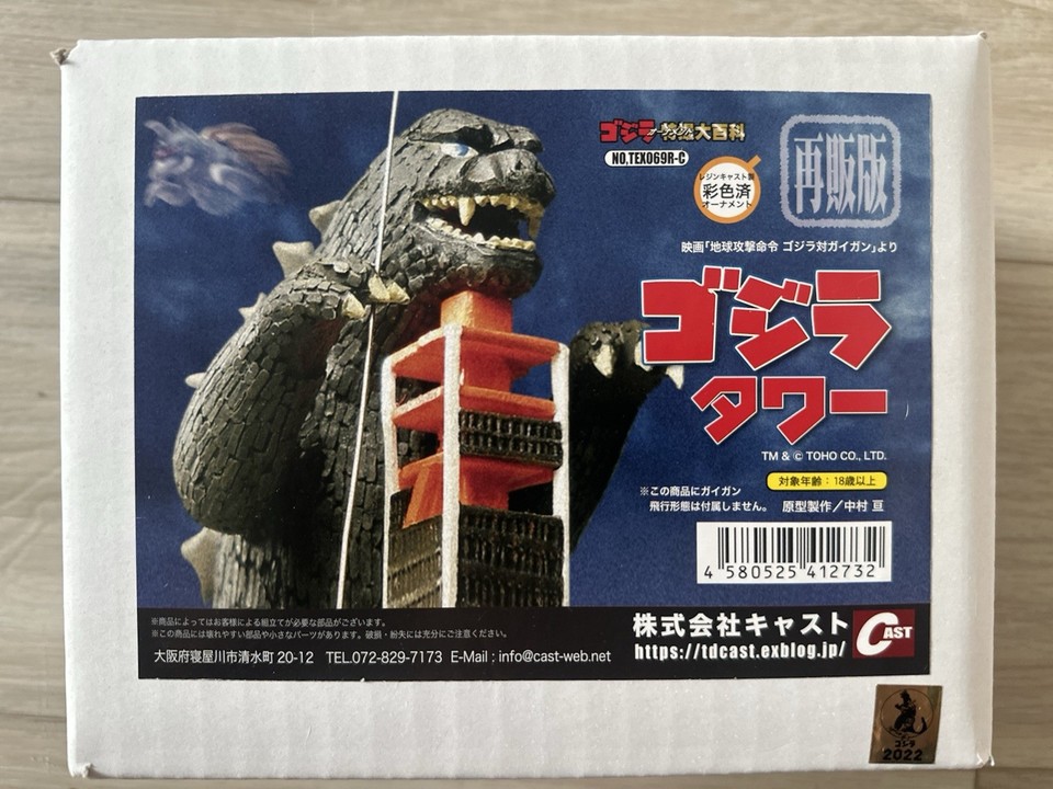 Godzilla Tower -Rare- Cast Iwakura - Resin - (SEALED) Gigan - Hand ...