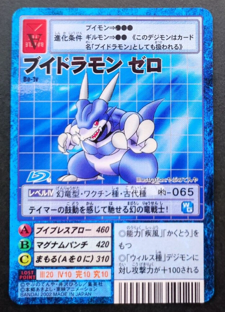 Veedramon Zero Digimon Card Bo-1v Vjump Promo Glossy Vintage Bandai ...