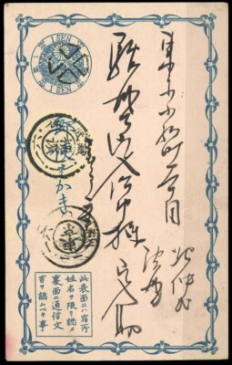 1875, Japan, P 10, Brief - 1612194 | eBay