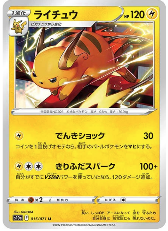 Raichu 015-071-S10a Pokemon Card - Japanese AUTHENTIC [FS w/in 24hrs ...