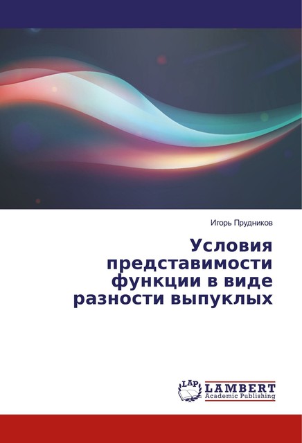 Usloviya Predstavimosti Funkcii V Vide Raznosti Vypuklyh von Igor' Prudnikov (2017, Taschenbuch ...