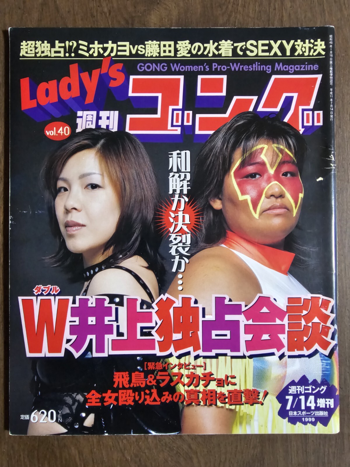 Joshi Pro Wrestling magazine Lady's Gong Vol 40 7/14/99 Kyoko Inoue ...