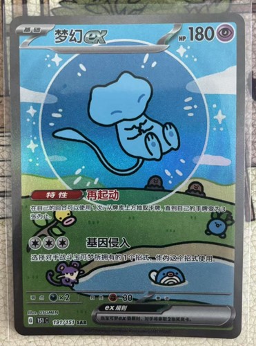 IN STOCK Pokemon Chinese 151 Surprise Mew Ex 151C 191/151 SAR Holo Full ...