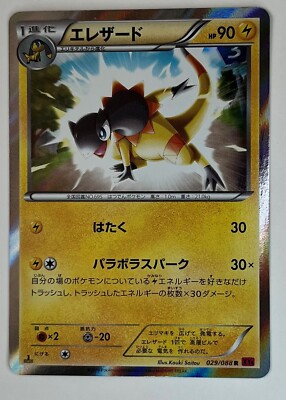 Pokemon Japanese Phantom Gate 1st Edition Heliolisk 029/088 | eBay