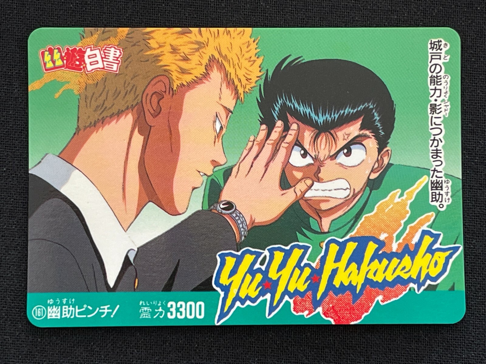 YuYu Hakusho Card 161 YUSUKE KIDO AMADA SHUEISHA JAPAN 2.32x3.38 F/S | eBay