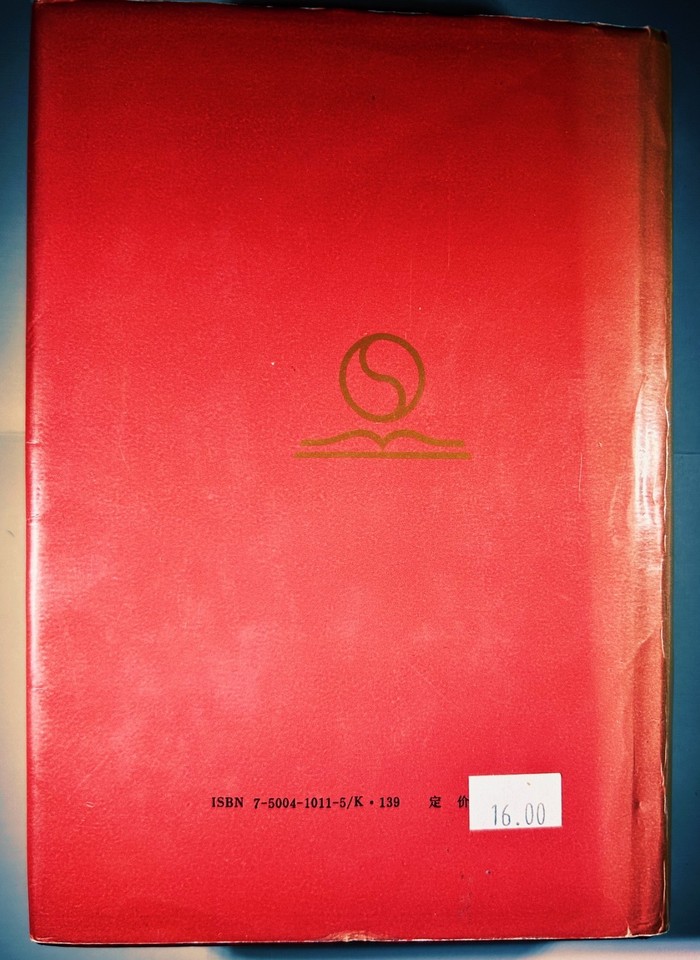 Jianqiao Zhonggo Ming dai shi; Cambridge History of China Vol. 7 in ...