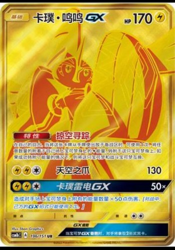 Pokemon S-Chinese Card Sun&Moon CSM1bC-196 UR Ultra Rare Gold Tapu Koko ...