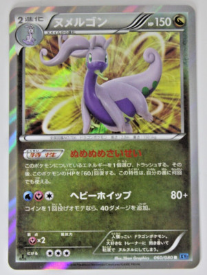 Japanese 1st ED Goodra 060/080 XY2 Wild Blaze Holo Pokemon Card NM | eBay