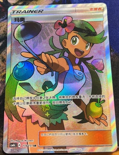 Pokemon S-Chinese Card Sun&Moon CSM1bC-178 SR Mallow Holo Mint Trainer ...