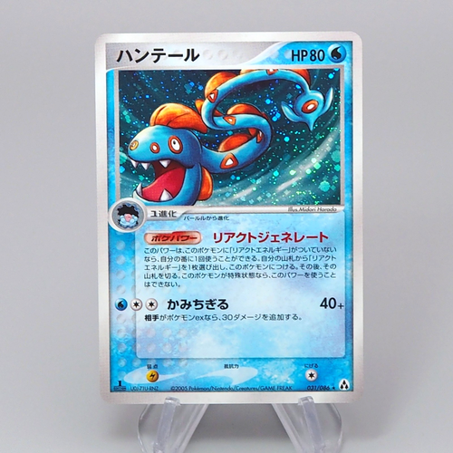 Carte Pokemon Huntail 031/086 Holo Rare 1ère édition 2005 NM-EX ...
