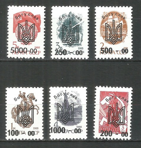 Ukraine Bohuslav Local overprint 1994 mint stamps MNH(**) | eBay