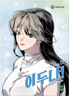 The Girl Downstairs Lee Doona! Vol 11 Korean Webtoon Book Manhwa Comics ...