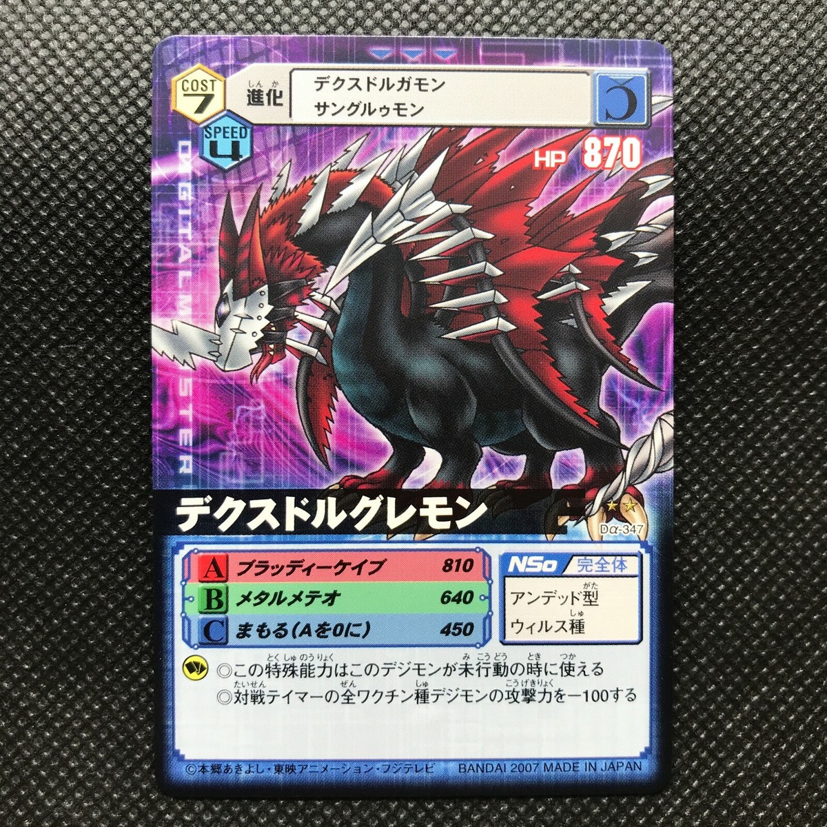 Dexdorugreymon