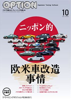 Option Oct 2022 Japanese Car Magazine JDM Custom Tune Dress From Japan ...
