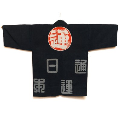 VTG Japanese Hanten Jacket Nippon Express Indigo Cotton Rough Weave ...