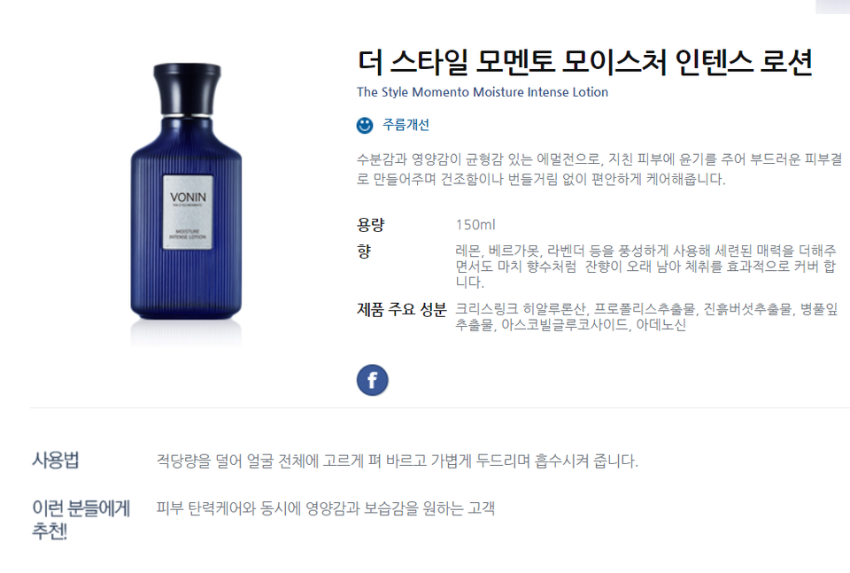 Vonin The Style Momento Moisture Intense Lotion 150ml For Men K-Beauty ...