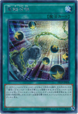 PP19-JP008 - Yugioh - Japanese - Chain Summon - Secret | eBay