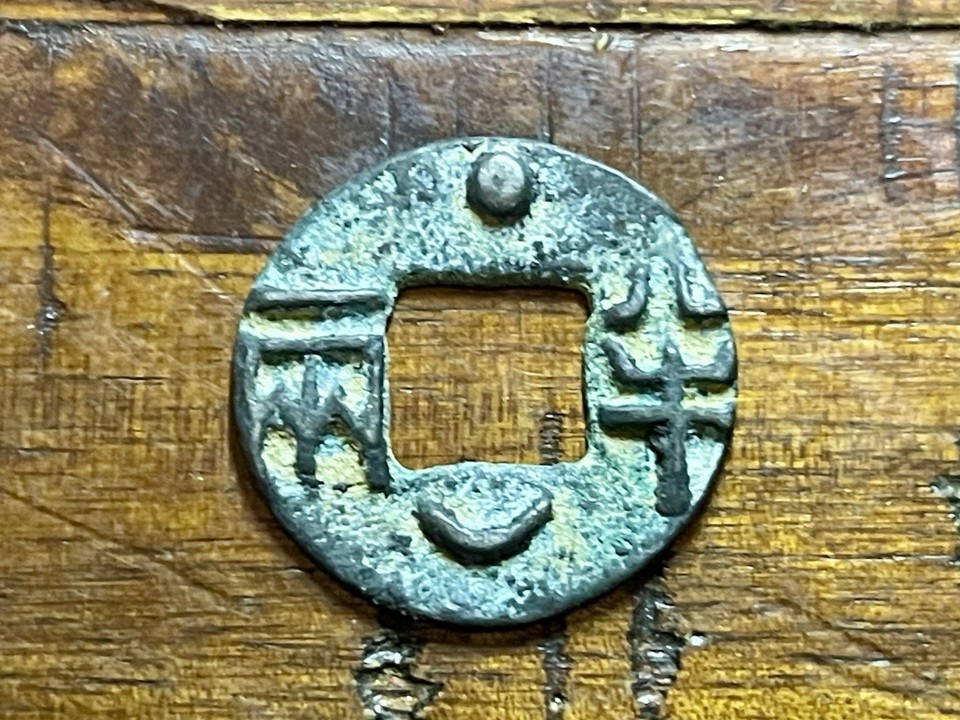 China 🇨🇳 Empire 206-119 BC Ban Liang (Western Han Dynasty) Feng Shui ...