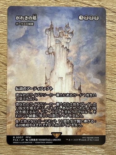 [SC] mc99 Tower Of Rubble Mtg Ff Fantasy Japanese | eBay