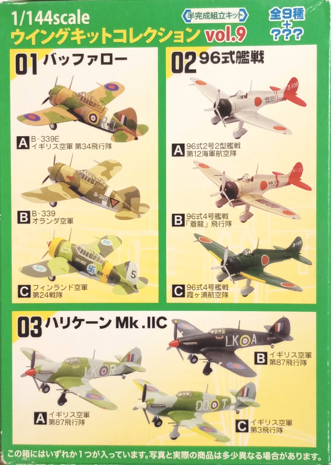 F-Toys 1/144 Wing Kit Collection 9. Type 96 Type 4 Carrier Fighter (#2B ...