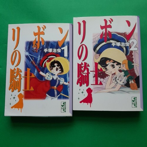 Princess Knight Vol. 1, 2 complete bunko Osamu Tezuka set of 2 Ribbon ...
