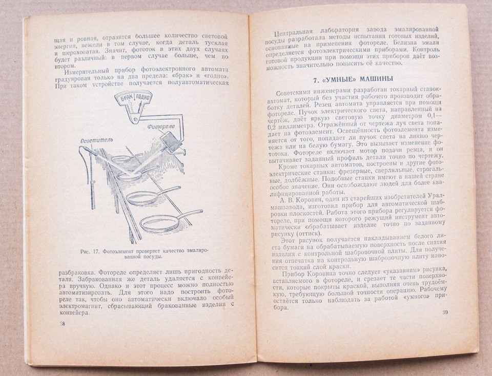PHOTOELECTRONICS russian book POPULAR SCIENCE LIBRARY Фотоэлектроника ...