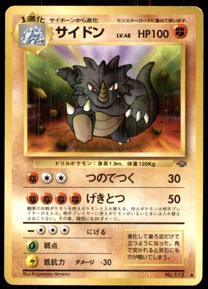 Pokemon (jn) TCG Jungle - Rhydon No. 112 | eBay