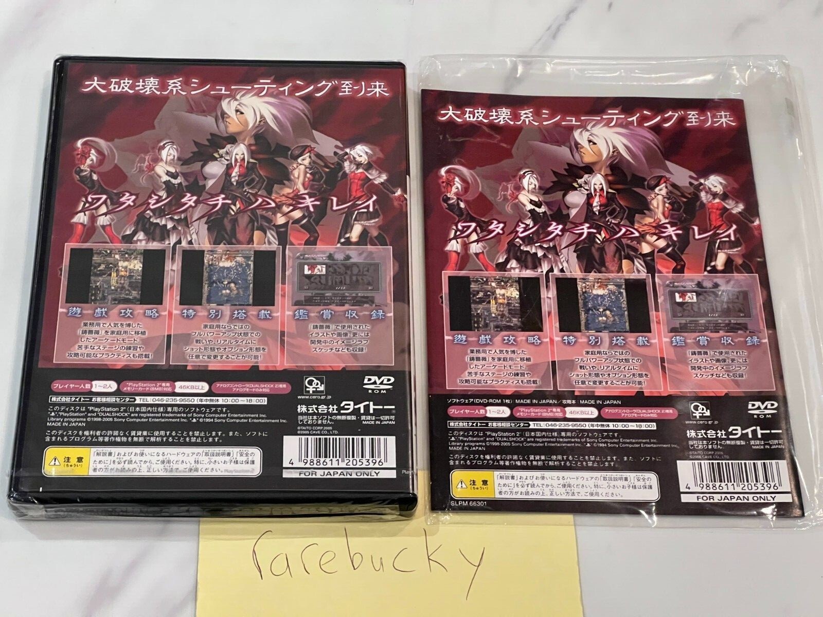 Ibara (Playstation 2 PS2) NEW SEALED W/BONUS ARTBOOK, RARE JAPAN IMPORT ...