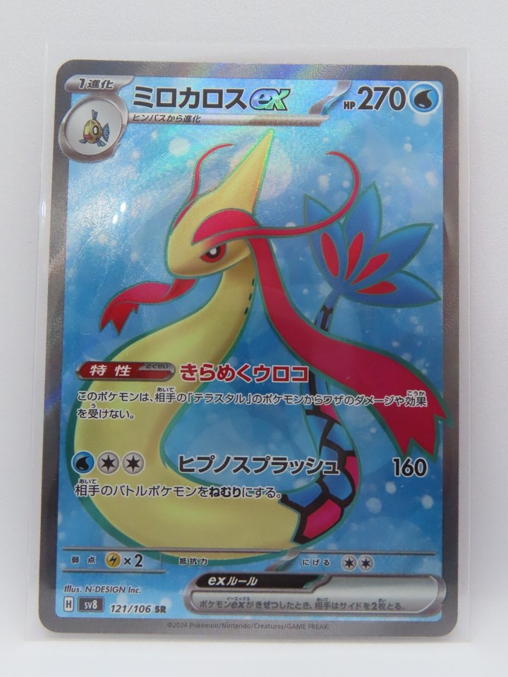 Milotic ex SR 121/106 Sv8: Super Electric Breaker Pokemon Card Japanese ...
