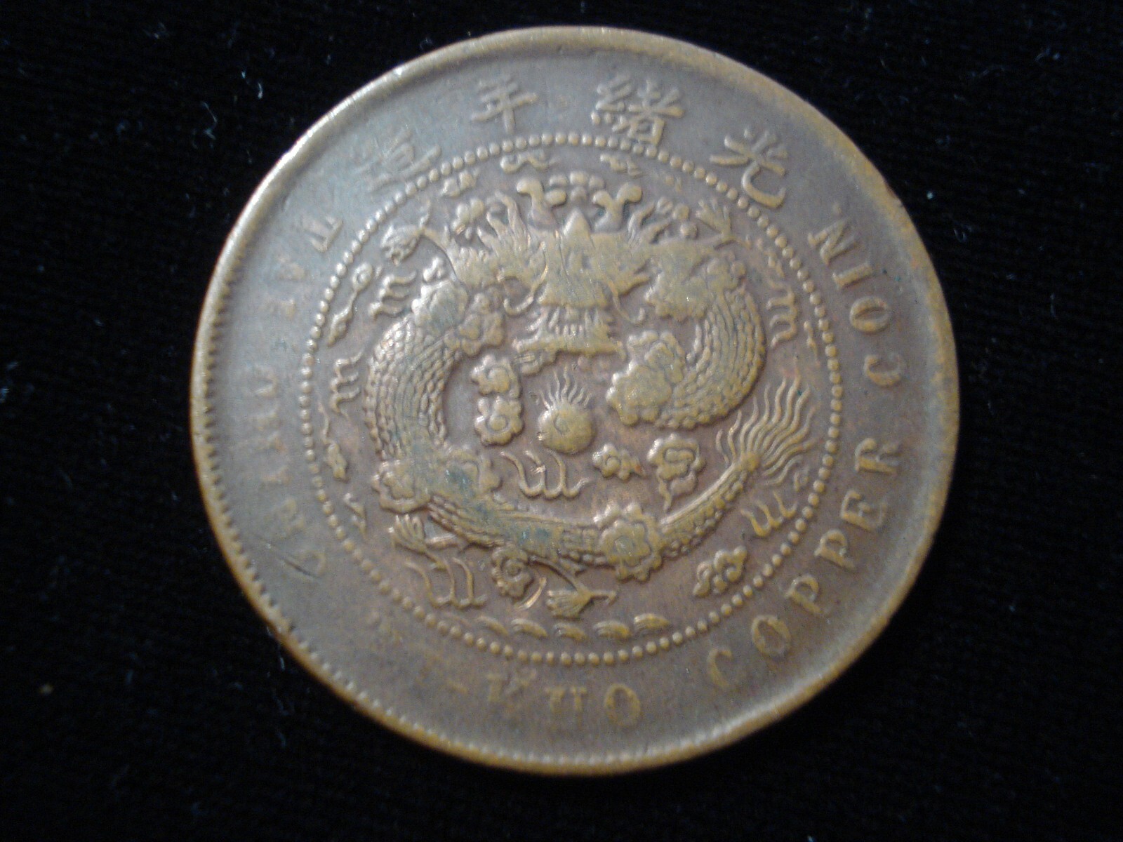 China Tai Ching Ti Kuo Dragon Copper Coin 10 Cash (SA04) | eBay