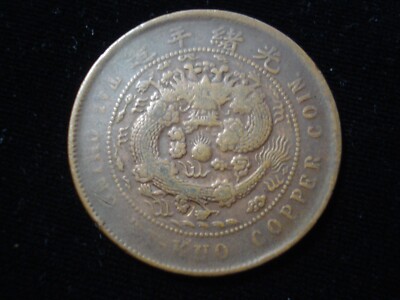 China Tai Ching Ti Kuo Dragon Copper Coin 10 Cash (SA04) | eBay