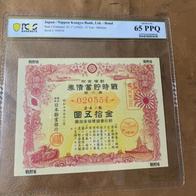 Japan Bond Nippon Kangyo Bank l.td Bond 1942 15 Yen PCGS 65 PPQ ...
